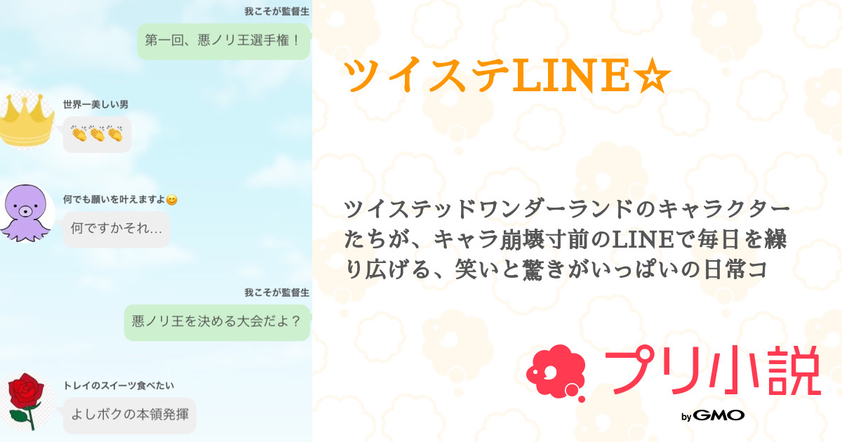 ツイステLINE☆ - 全19話 【連載中】（瑠晞はりー＠mintoとペア画中＠彼女とペアネ♡さんの小説） | 無料スマホ夢小説ならプリ小説 byGMO